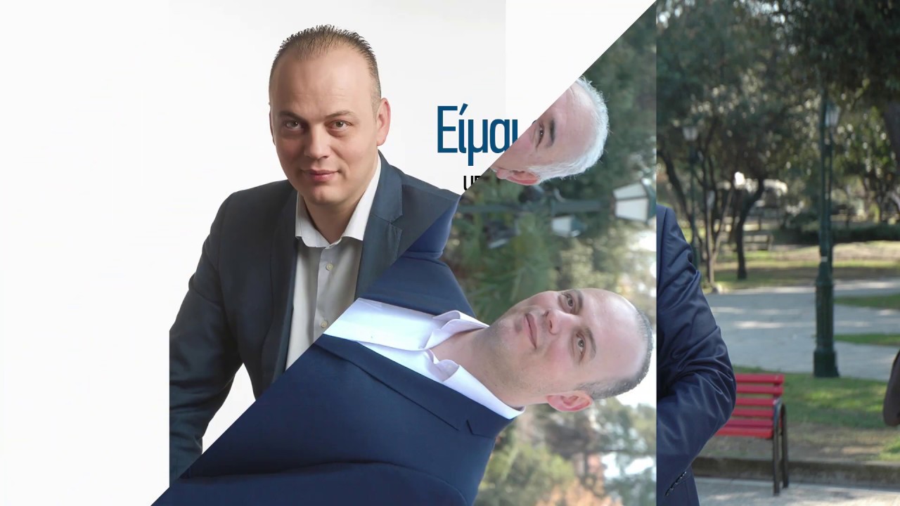 Μακρίδης Νίκος: Προεκλογικό σποτ #2 - εκλογές 2019 - YouTube