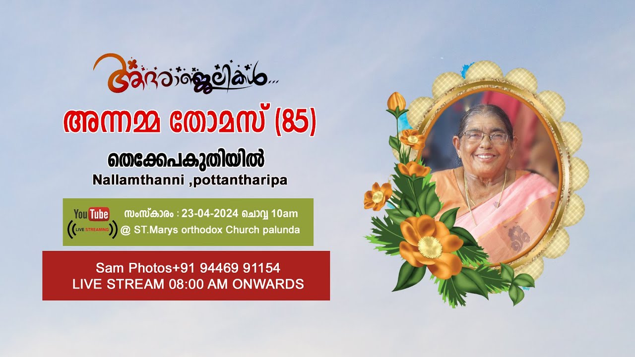 Annamma Thomas (85 ) | Thekkepakuthiyil (H) | Nallamthanni ...