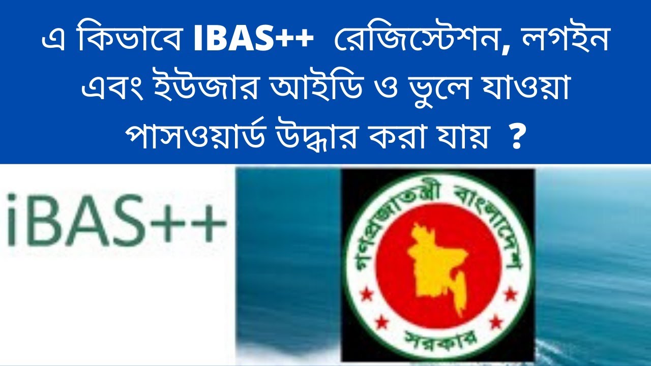 How to open ibas++ account। ibas recovery password | ibas forget ...
