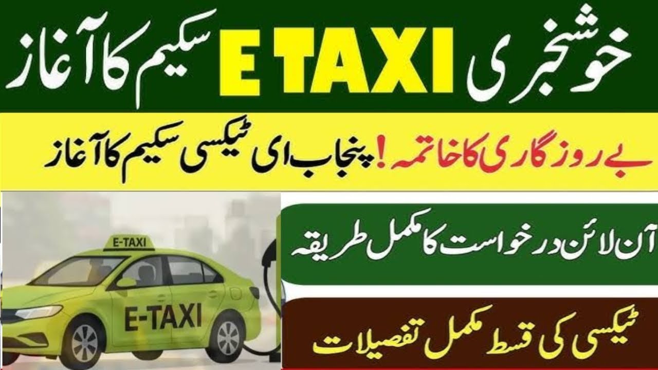 CM Punjab Apni Gari Scheme 2025 | CM Punjab E Taxi Scheme 2025 | Punjab ...