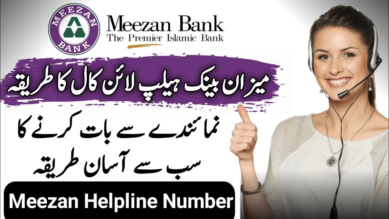 meezan bank helpline number for ATM card activation 2024 | how to call ...