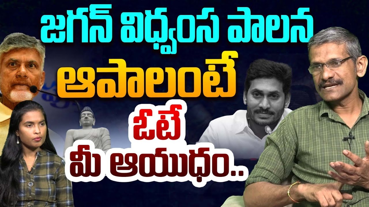 Social Activist Madhusudhana Reddy on YS Jagan Destruction Ruling ...