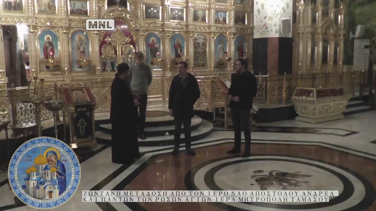 14/03/2020 - ΖΩΝΤΑΝΗ ΜΕΤΑΔΟΣΗ - ΙΕΡΟΣ ΝΑΟΣ ΑΠ. ΑΝΔΡΕΑ ΚΑΙ ΠΑΝΤΩΝ ΤΩΝ ...