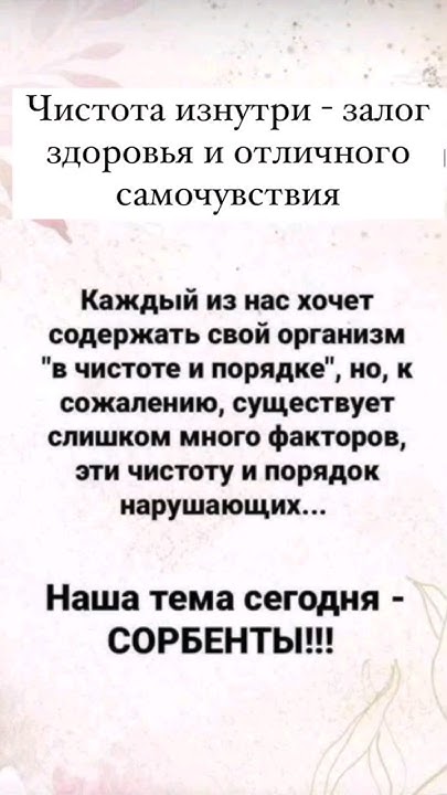 сорбенты для очищения организма #сибирскоездоровье #здоровье #очищение ...