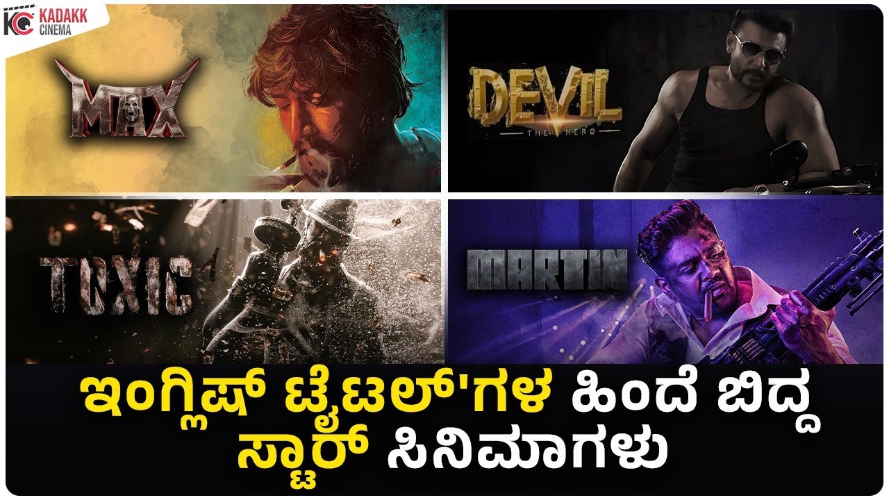 Upcoming Kannada Biggies with English Titles | Max | Devil | UI | Toxic | Martin | Kadakk Cinema ...