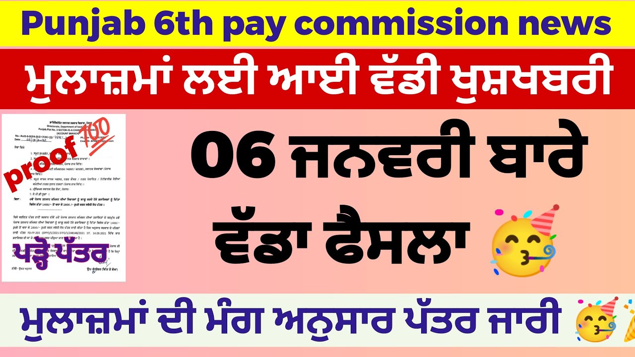 6th pay commission Punjab latest update|Punjab 6 pay commission latest ...