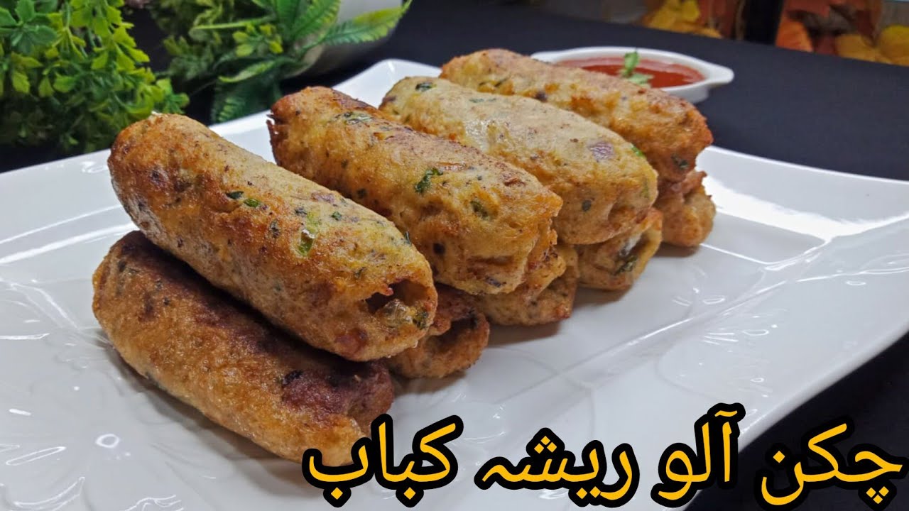 Chicken Aloo Kabab Recipe | Chicken Resha Kabab Recipe | Aloo Chicken ...