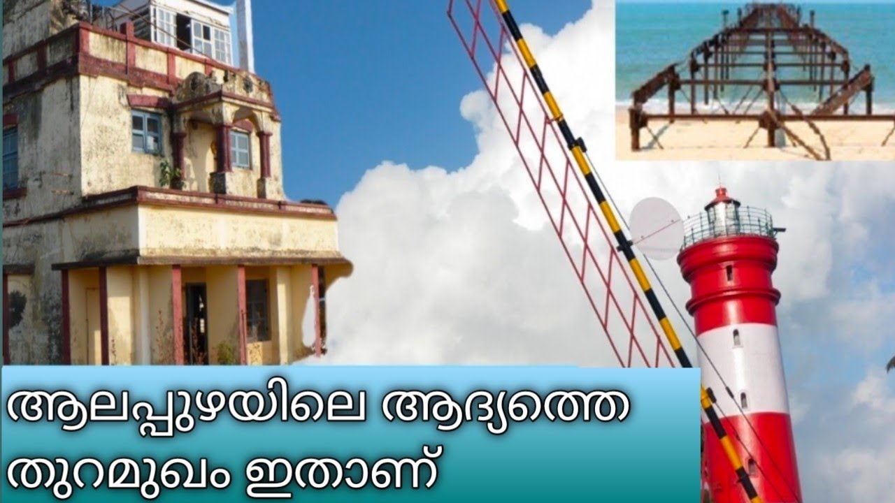 first port in Alappuzha | lighthouse | sea bridge | - YouTube