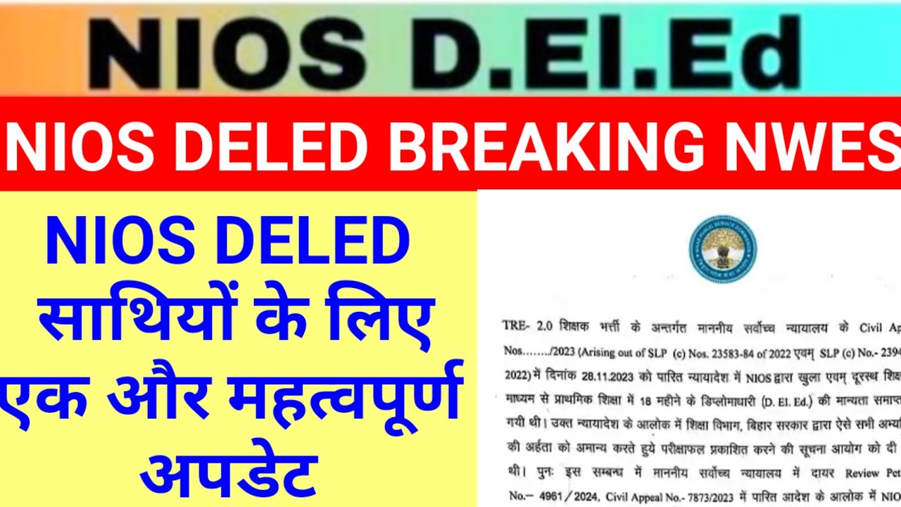 NIOS DELED साथियों के लिए एक और महत्वपूर्ण अपडेट #nios news today - YouTube