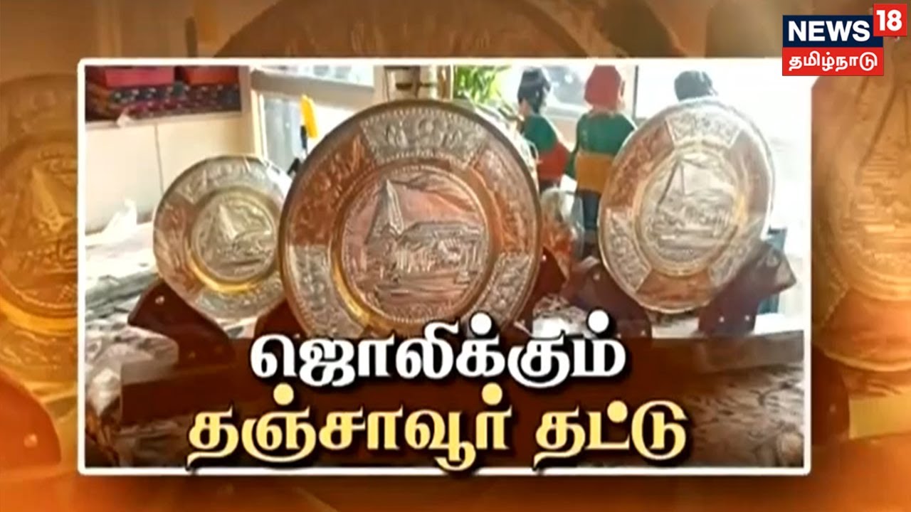 Thanjavur Art Plate | ஜொலிக்கும் தஞ்சாவூர் கலைத் தட்டு | Kalai Thattu ...