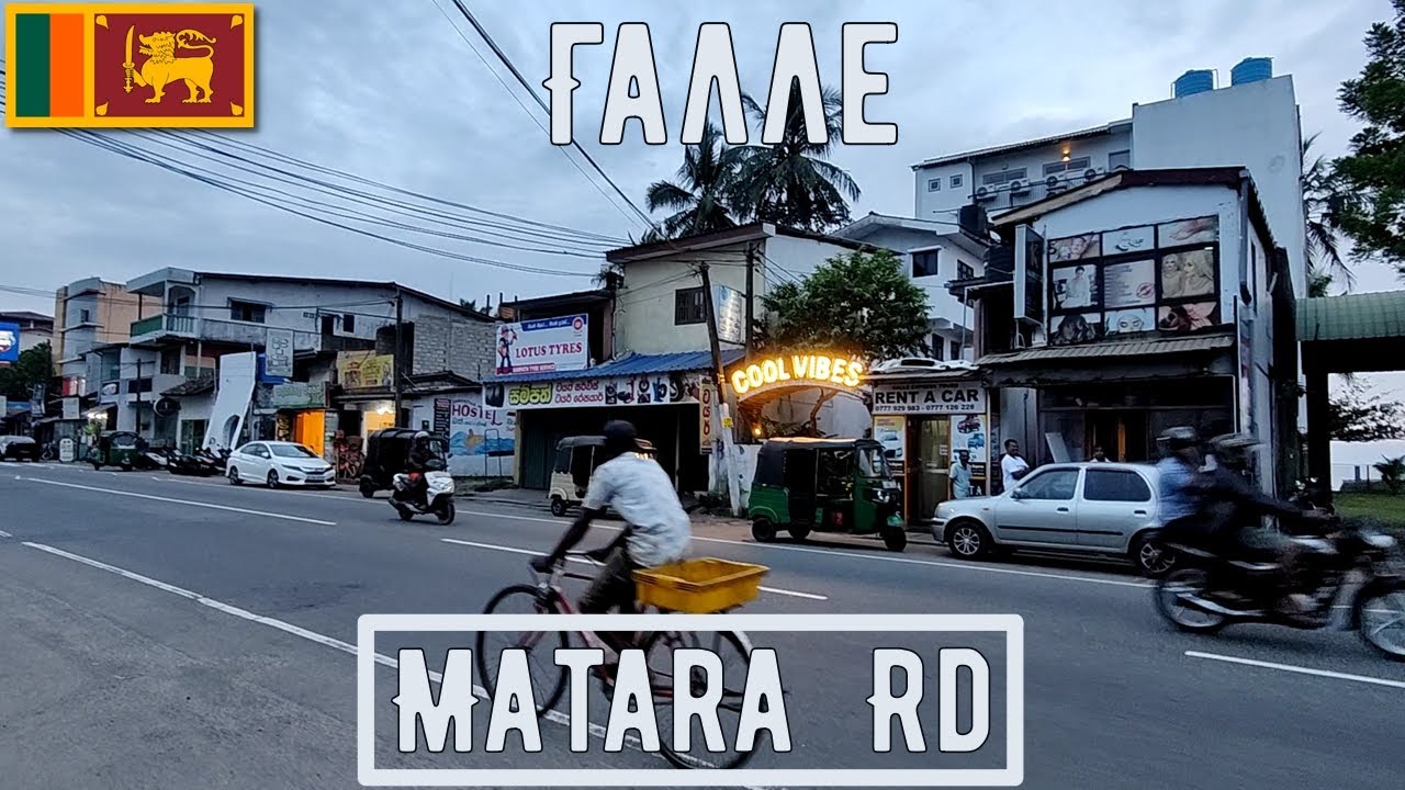 Матара роуд, Шри-Ланка 4К / Matara Road, Sri Lanka 4K - YouTube