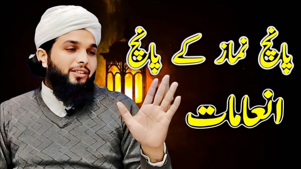 5 Namazo K Panch Inam || Qari zabi Ullah Bayan - YouTube