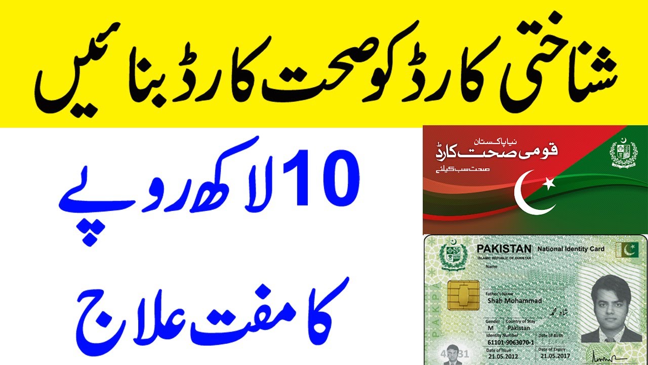 SEHAT CARD | sehat card banane ka tarika | SEHAT INSAF CARD naya ...