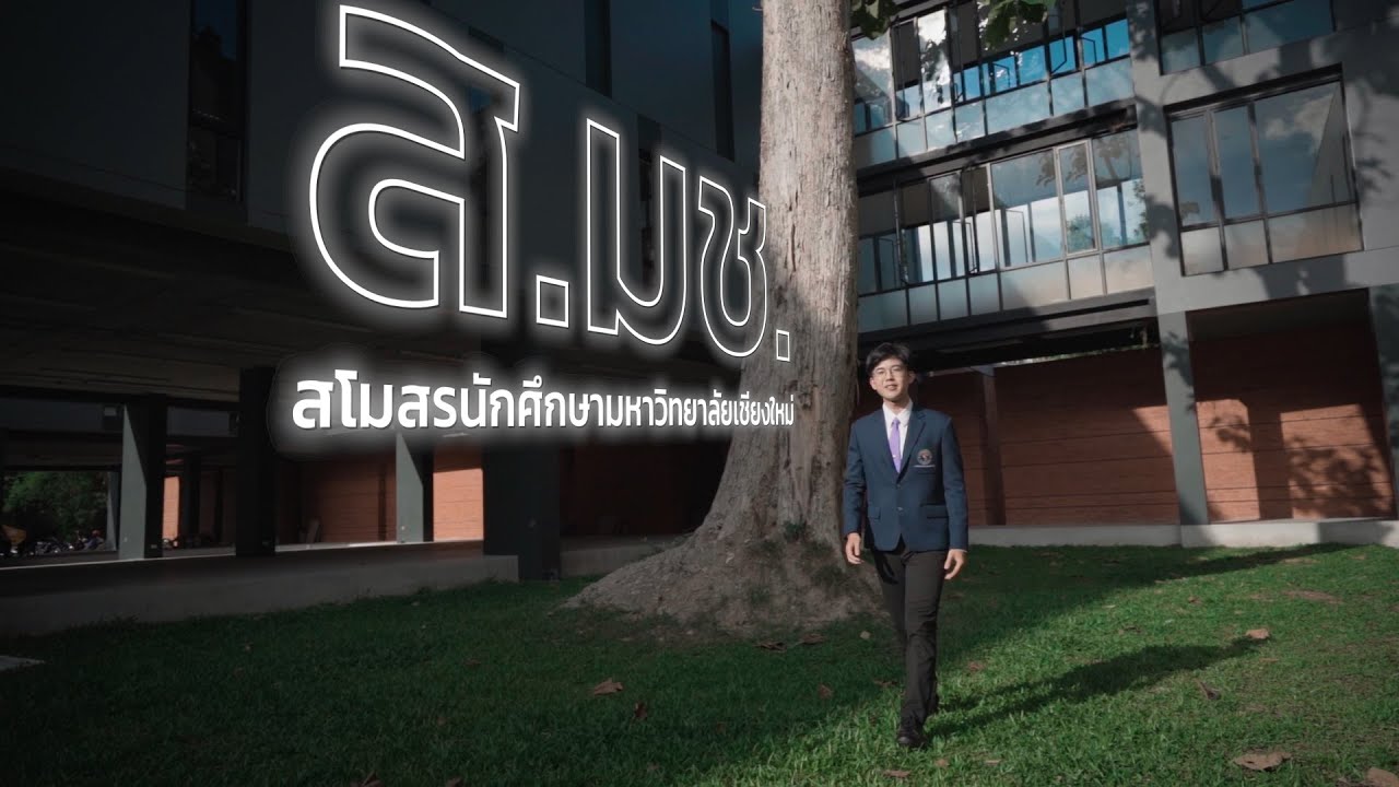 CMU Guide EP. 1 : CMU First Meet - YouTube