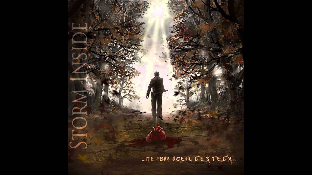 Storm Inside - Прости - YouTube