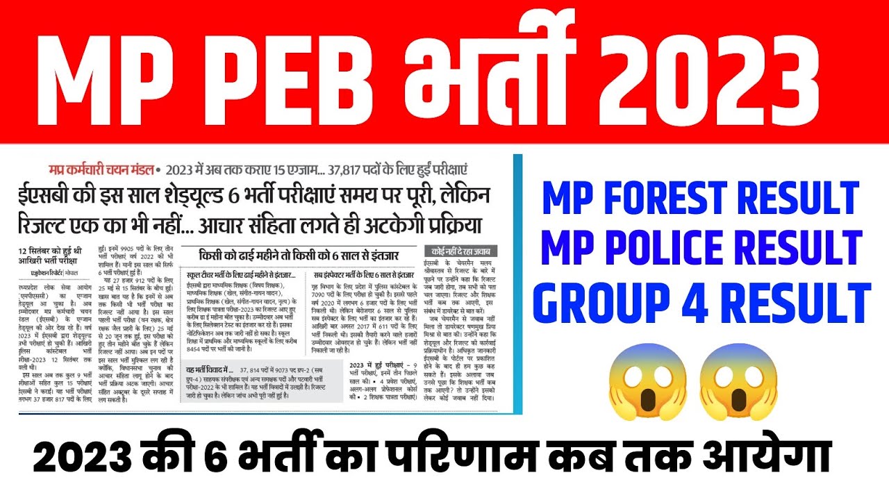 MP RESULT 2023 MP FORESt RESULT MP POLICE RESULT GROUP 4 RESULT MP mp-result-2023-mp-forest-result-mp-police-result-group-4-result-mp