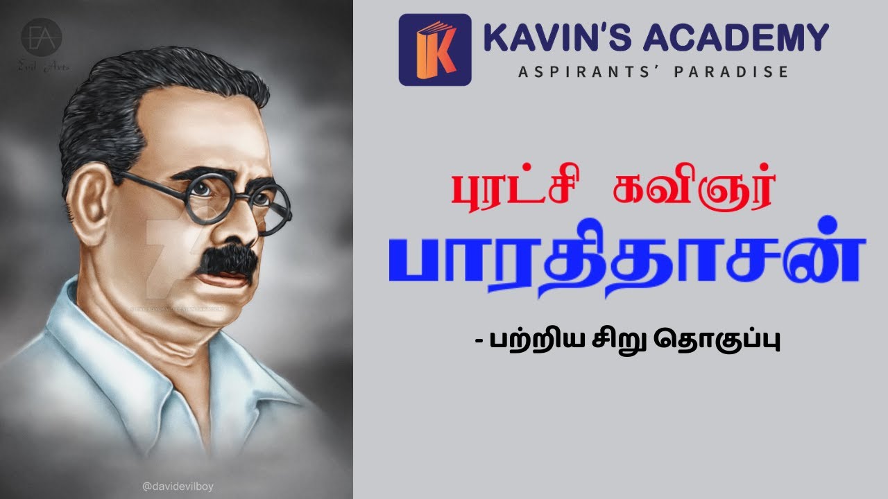 KAVIN'S ACADEMY | THAMIZH | BHARATHITHASAN - YouTube