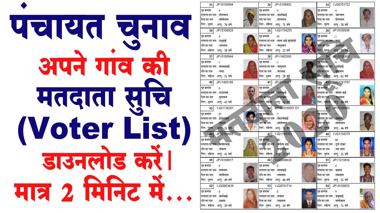 how to download panchayat voter list, voter list kaise nikale matdata ...