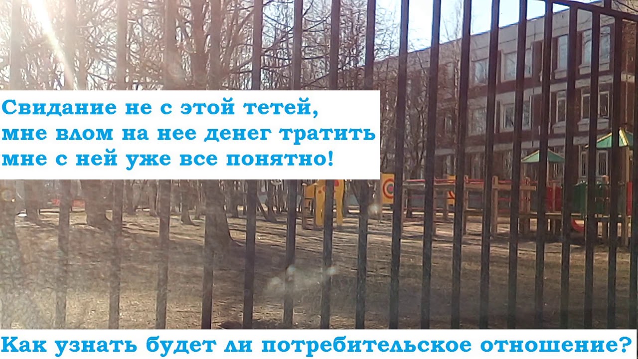 РСП и Алень Как узнать потребительское отношение женщины Youtube