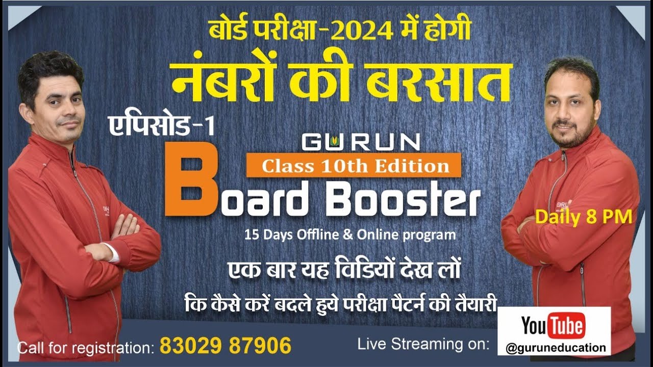 Gurun4.O Reloaded | Board Booster (Class 10th Edition) | RBSE | Episode-1 - YouTube