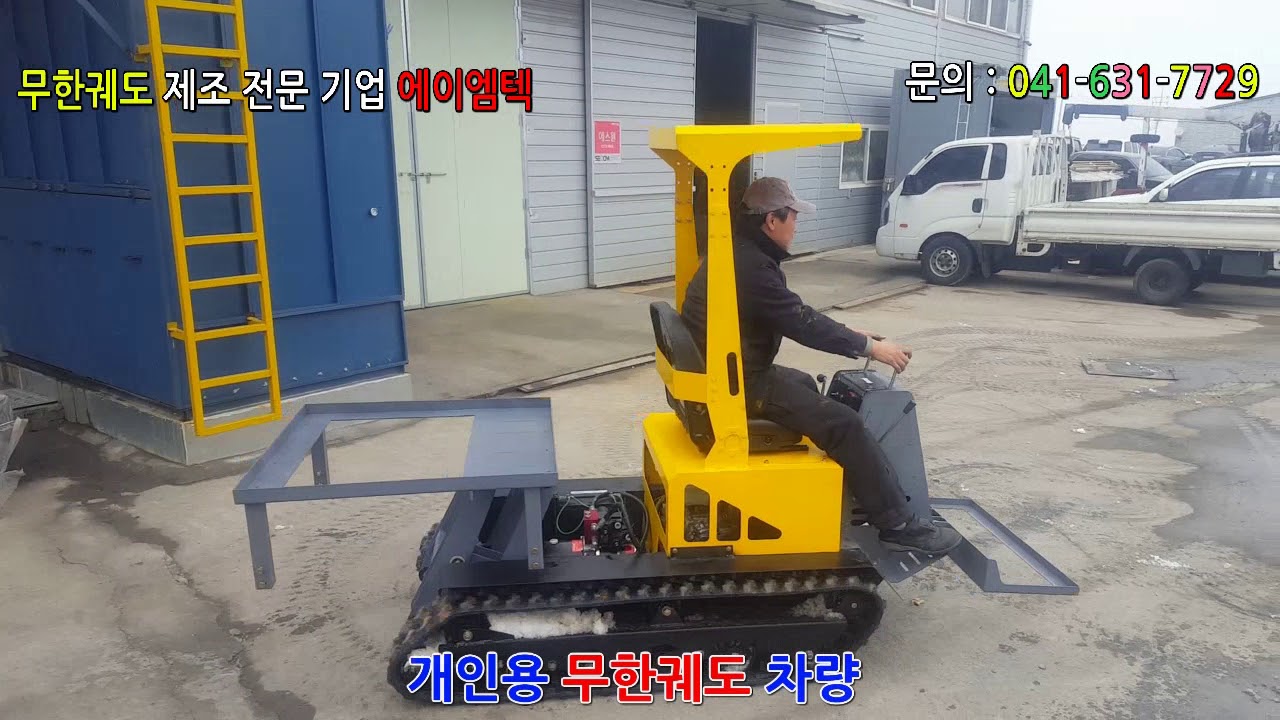 PERSONAL TRACKED VEHICLE FOR SPECIAL USE OR DIY 개인용 무한궤도 차량 - YouTube