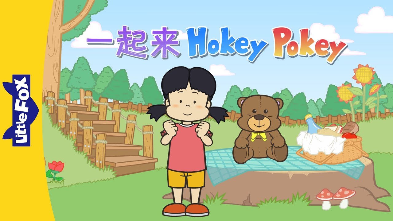The Hokey Pokey (一起来Hokey Pokey) | Sing-alongs | Chinese song | By ...
