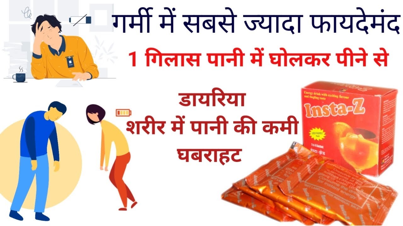 Insta Z Powder | Insta Z Energy Powder | गर्मी में फायदेमंद, पानी की ...