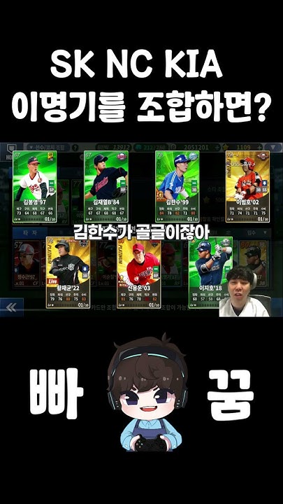 기아 SK NC 이명기를 조합하면 뭐가 나올까? #shorts - YouTube