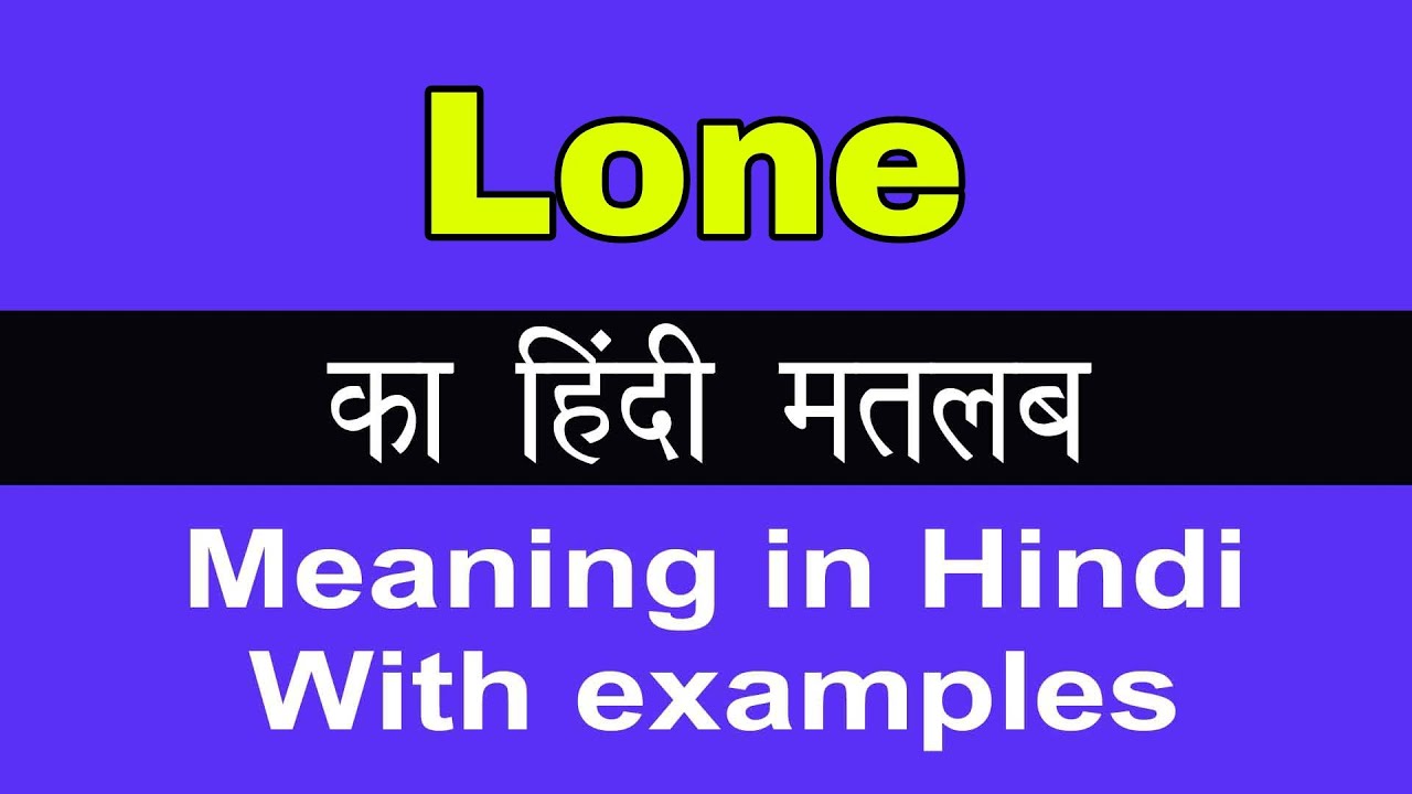 Lone Meaning in Hindi/Lone का अर्थ या मतलब क्या होता है - YouTube