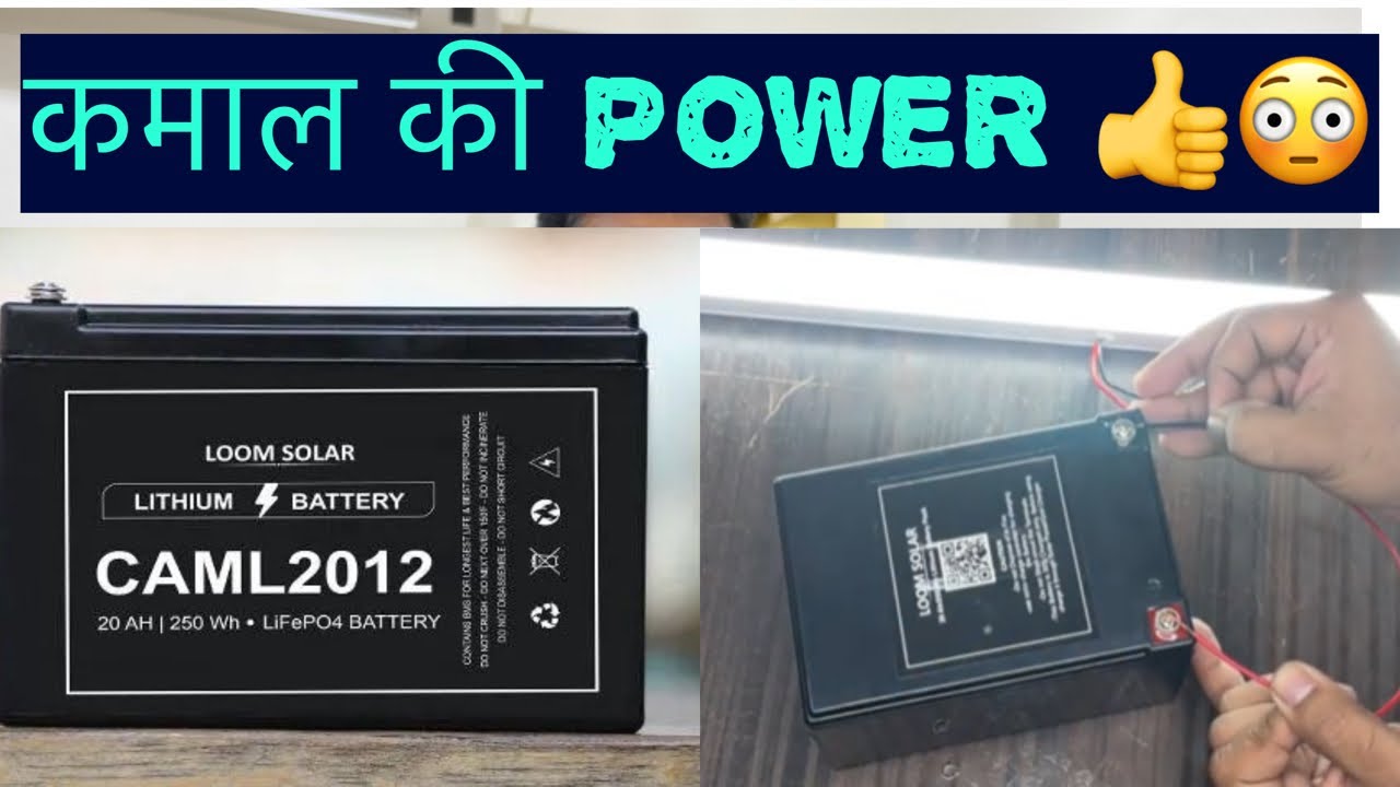 SOLAR LOAD चलाओ, नये जामने की नयी LITHIUM BATTERY से. Loom Solar 20Ah ...