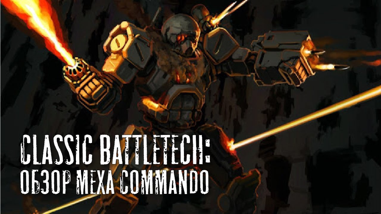 Classic Battletech: обзор "Commando". - YouTube