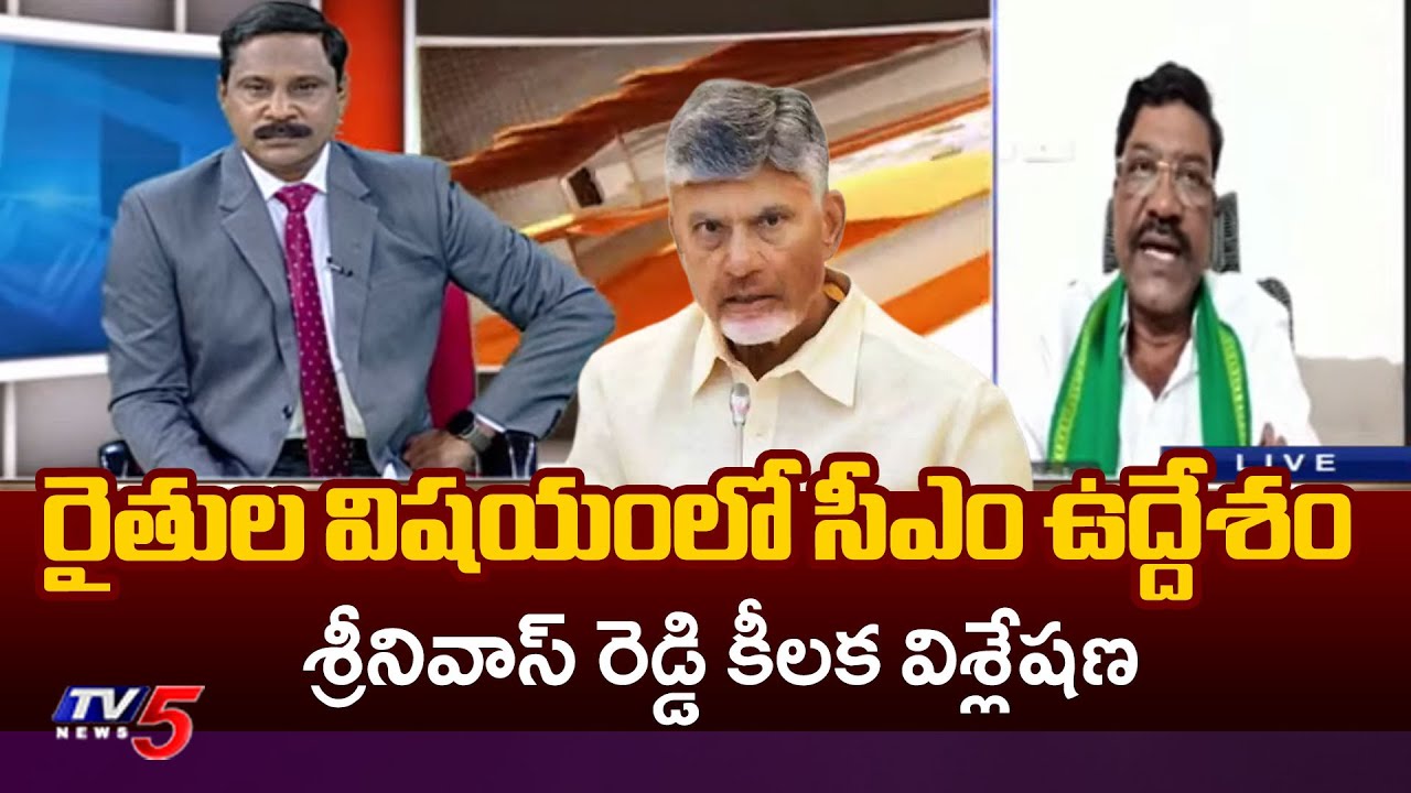 రైతుల విషయంలో సీఎం ఉద్దేశం...Srinivasreddy Key Analysis Over Rythanna ...