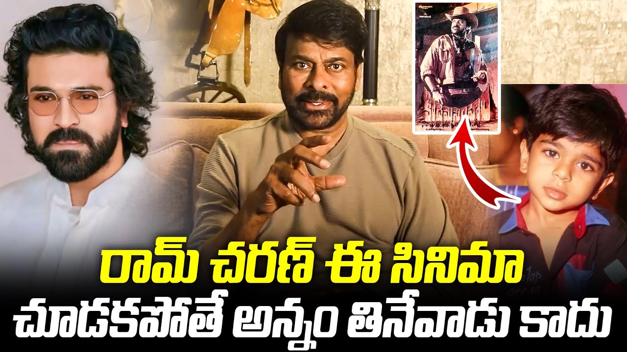 Mega Star Chiranjeevi Byte About Kodama Simham Movie Re Release | Ram ...