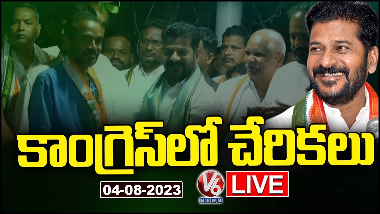 LIVE : Party Joining In Congress In Presence Of Revanth Reddy | V6 News ...