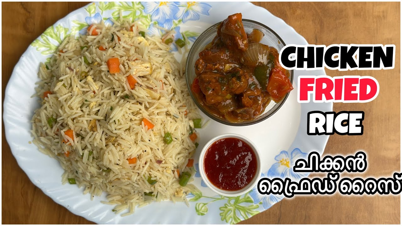 CHICKEN FRIED RICE 🤤| ചിക്കൻ ഫ്രൈഡ് റൈസ് |FRIED RICE MALAYALAM RECIPE ...