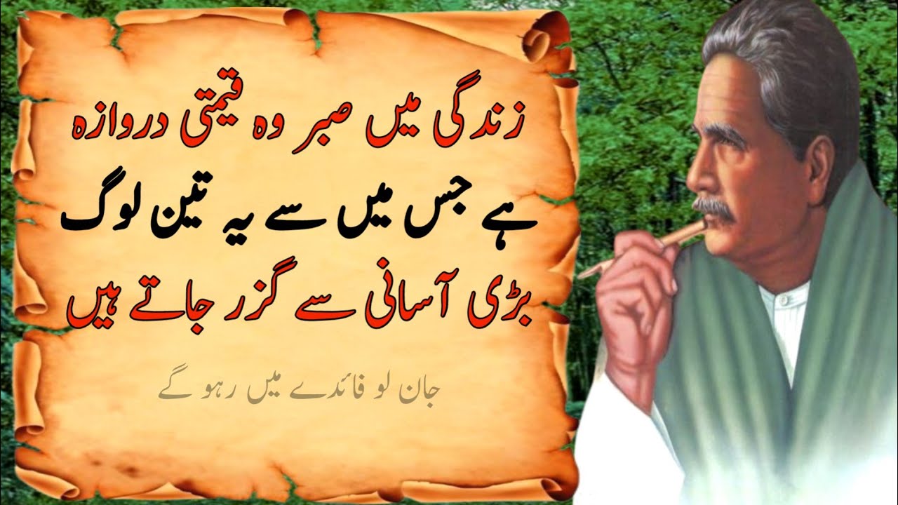 Aqwal e zareen Heart Touching allama iqbal quotes Urdu poetry shining ...
