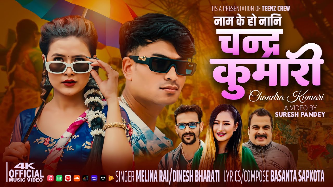 NAME K HO NANI ? | CHANDRA KUMARI | MELINA RAI | DINESH BHARATI | FT ...