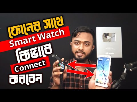 ফোনের সাথে Smart Watch কিভাবে Connect করবেন।। Watch 8 connect to phone।। How to connect Fitpro