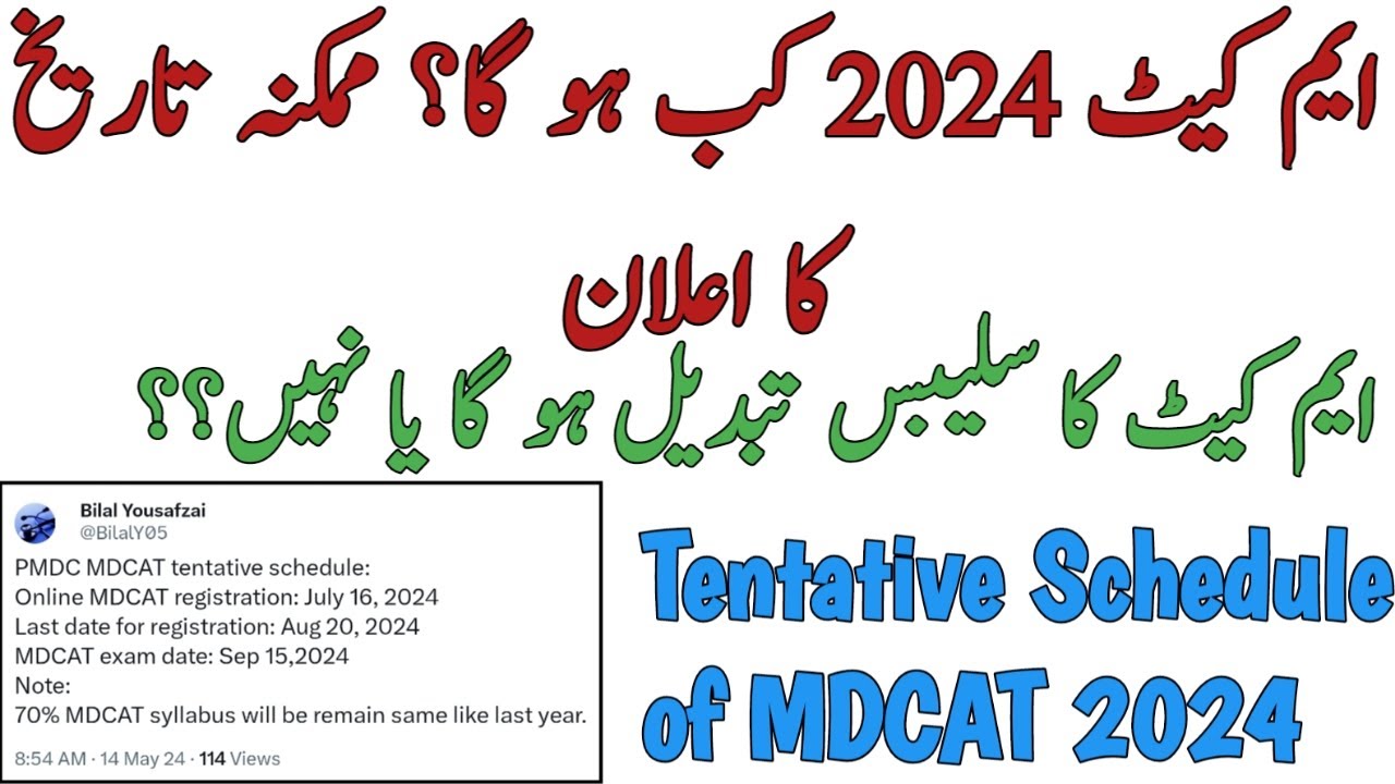 PMDC MDCAT 2024 DATE ANNOUNCED | SYLLABUS CHANGED OR NOT - YouTube