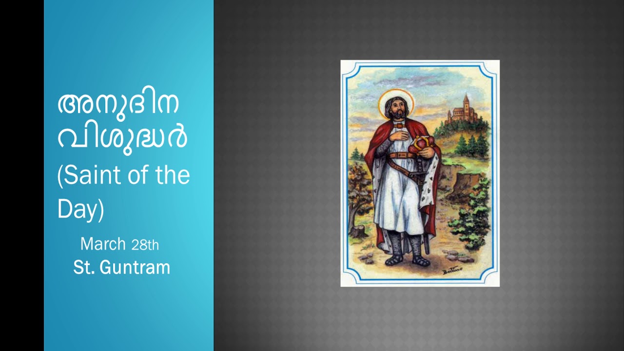 അനുദിന വിശുദ്ധർ (Saint of the Day) March 28th - St. Guntram - YouTube