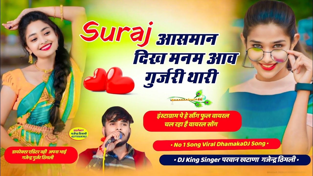 New viral song DJ song Suraj आसमान दिख मनम आव गुर्जरी थारी || Parwan ...