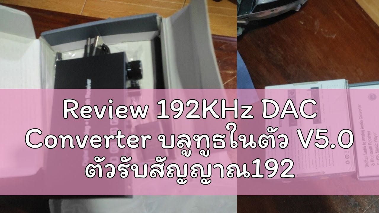 Review 192KHz DAC Converter บลูทูธในตัว V5.0 ตัวรับสัญญาณ192 กิโลเฮิร์ตซ์ สเตอริโอ Converter ...