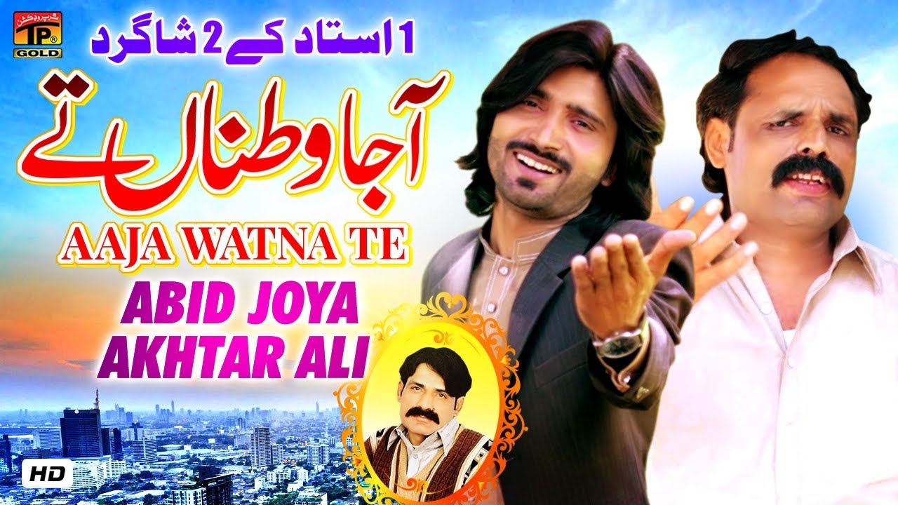 Aa Ja Watna Te | Abid Joya & Akhtar Ali | Latest Songs 2020 | Tp Gold ...