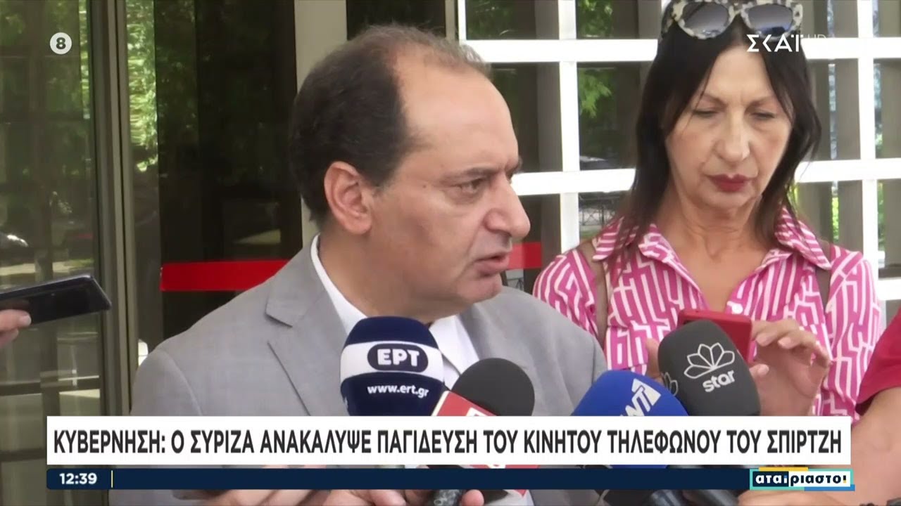 Ο Σύριζα ανακάλυψε παγίδευση του κινητού τηλεφώνου του Σπίρτζη ...