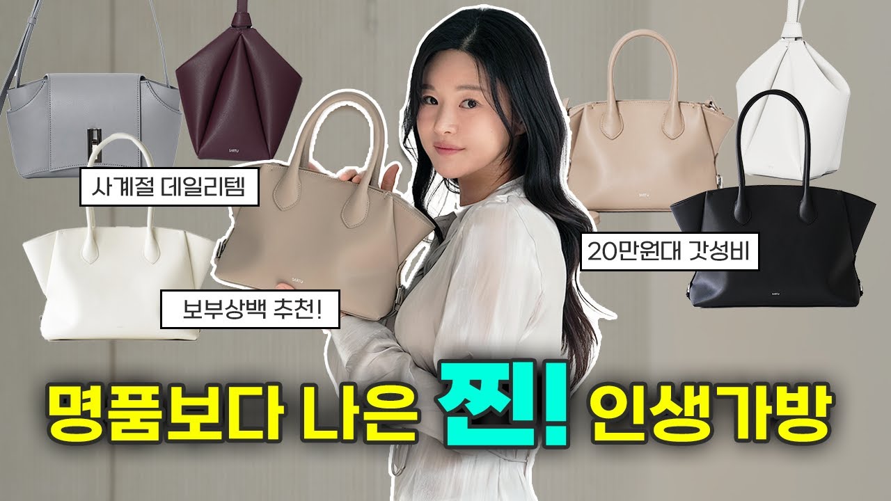 이 가방 때문에 명품병 고쳤습니다 | 치유 CHEEU - YouTube