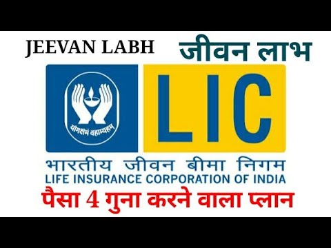 Lic Jeevan Labh पैसा 4 गुना करने वाला प्लान ? LIC JEEVAN LABH | LIFE ...
