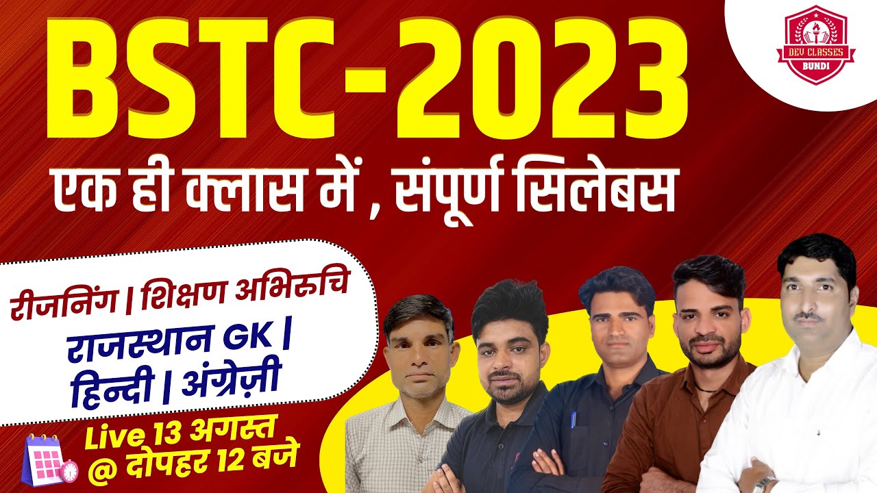 BSTC 2023 Marathon Class | Bstc 2023 Online Classes | Bstc 2023 ...