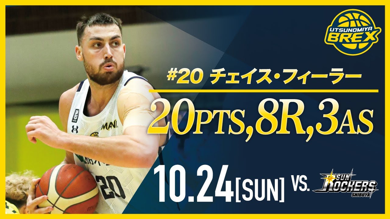 【PLAYER HIGHLIGHTS】2021.10.24 #20 チェイス・フィーラー Chase Fieler - YouTube
