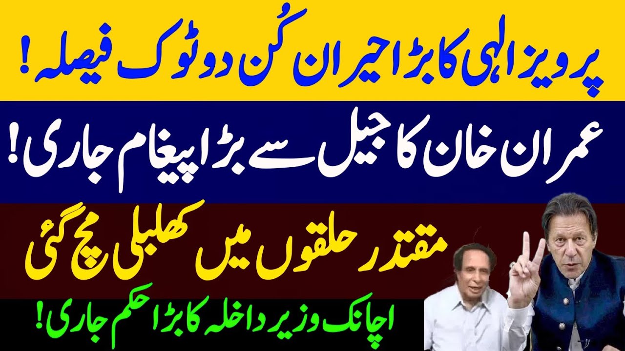 PTI president Pervaiz Elahi announced Big decision || PTI Released ...