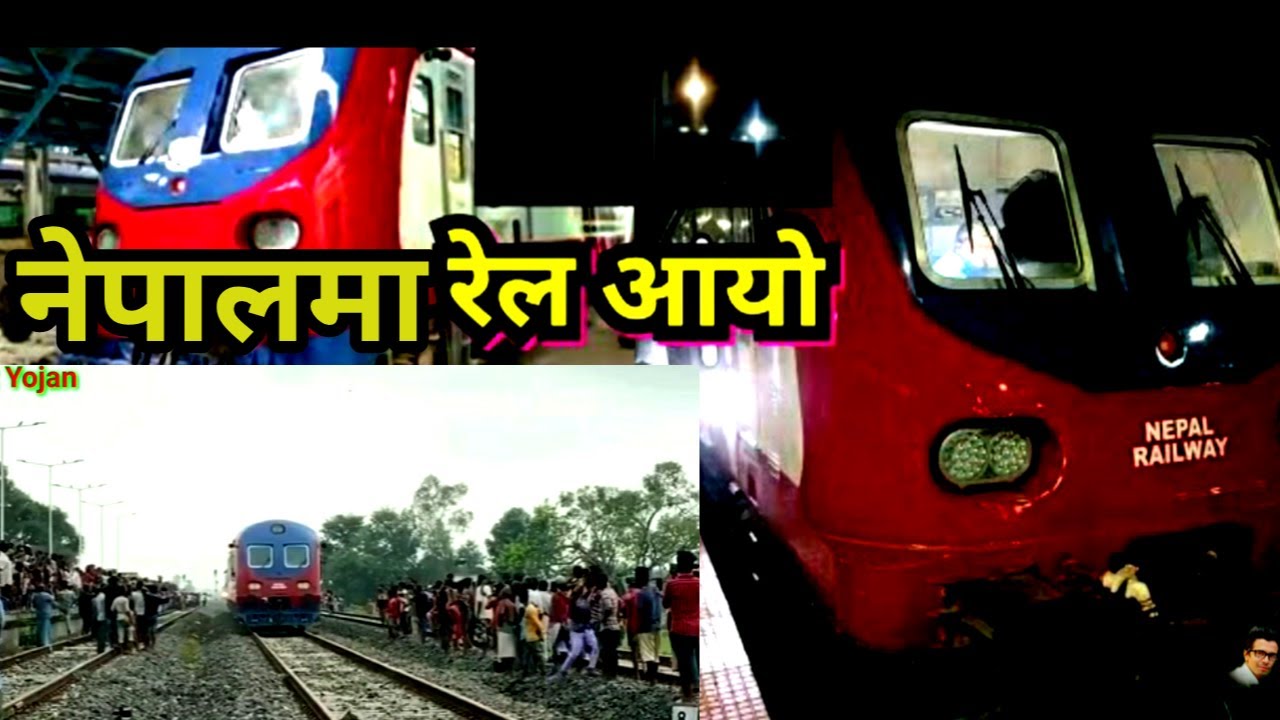 Nepal railway| नेपालमा रेल आयो |jayanagar to Janakpur railway finally ...